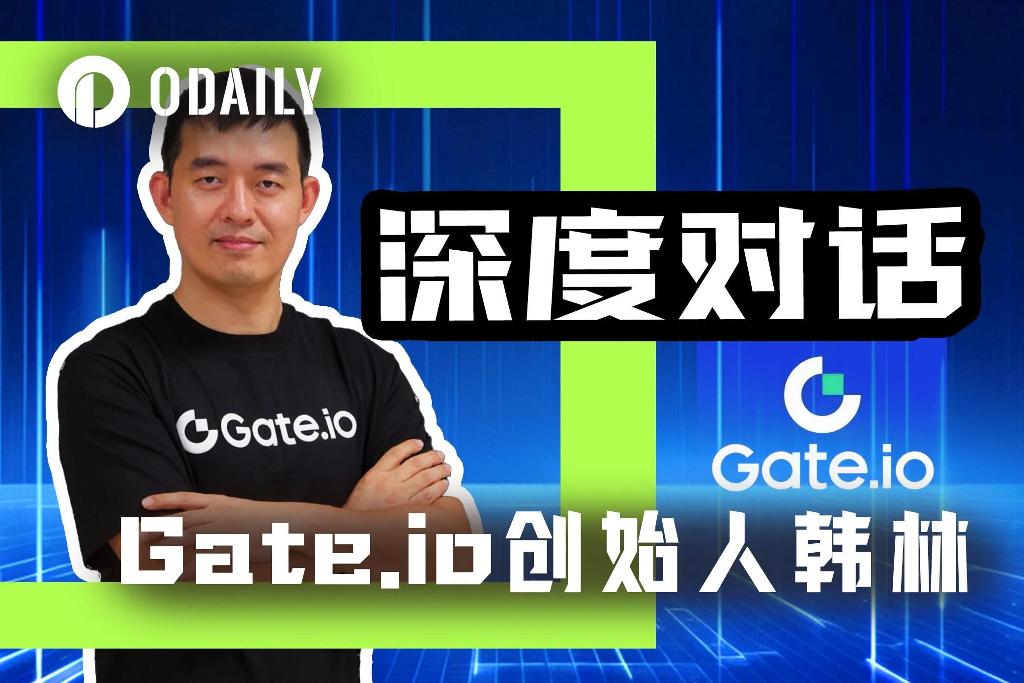 Odaily interviewed Gate.io founder Han Lin: This years contract sector ...